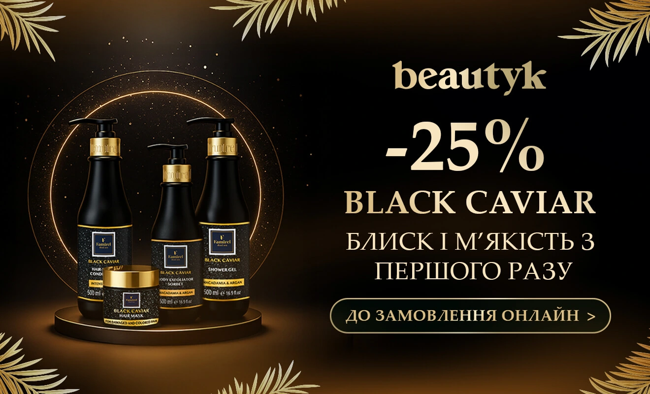 Промо-акції :: -25% на Black Caviar - Promotion